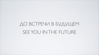Futureview Project presentation 2012 | PPT