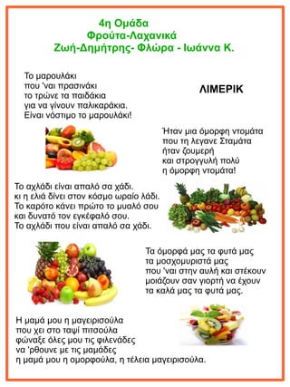 Χαϊκού και Λίμερικ για τη διατροφή | PDF