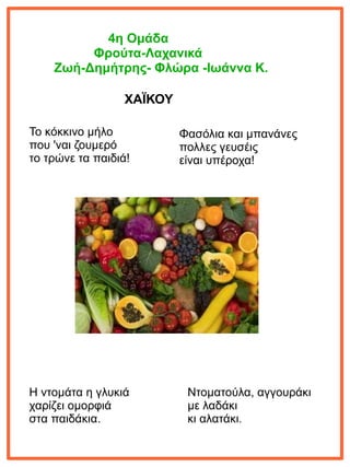 Χαϊκού και Λίμερικ για τη διατροφή | PDF