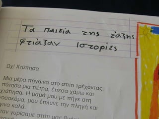 το βιβλιο των γραμματων | PPTX
