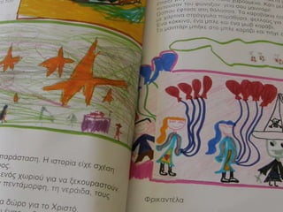 το βιβλιο των γραμματων | PPTX