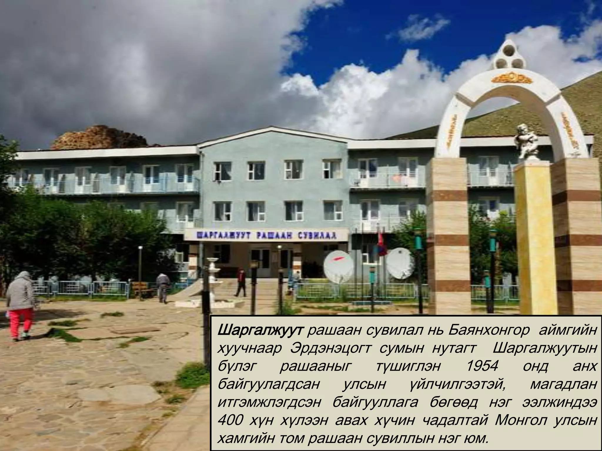 Eruul amralt Emchilgee suwilgaa | PPTX