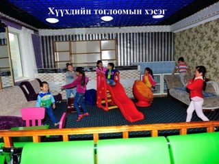 Eruul amralt Emchilgee suwilgaa | PPTX