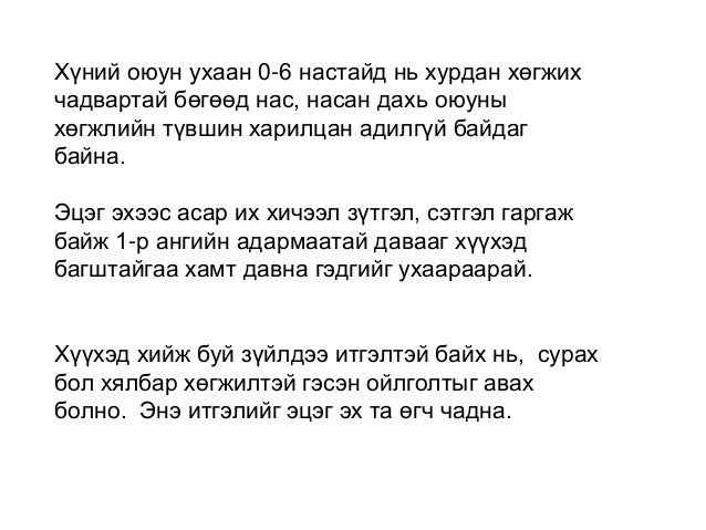 эцэг эхэд өгөх зөвлөгөө