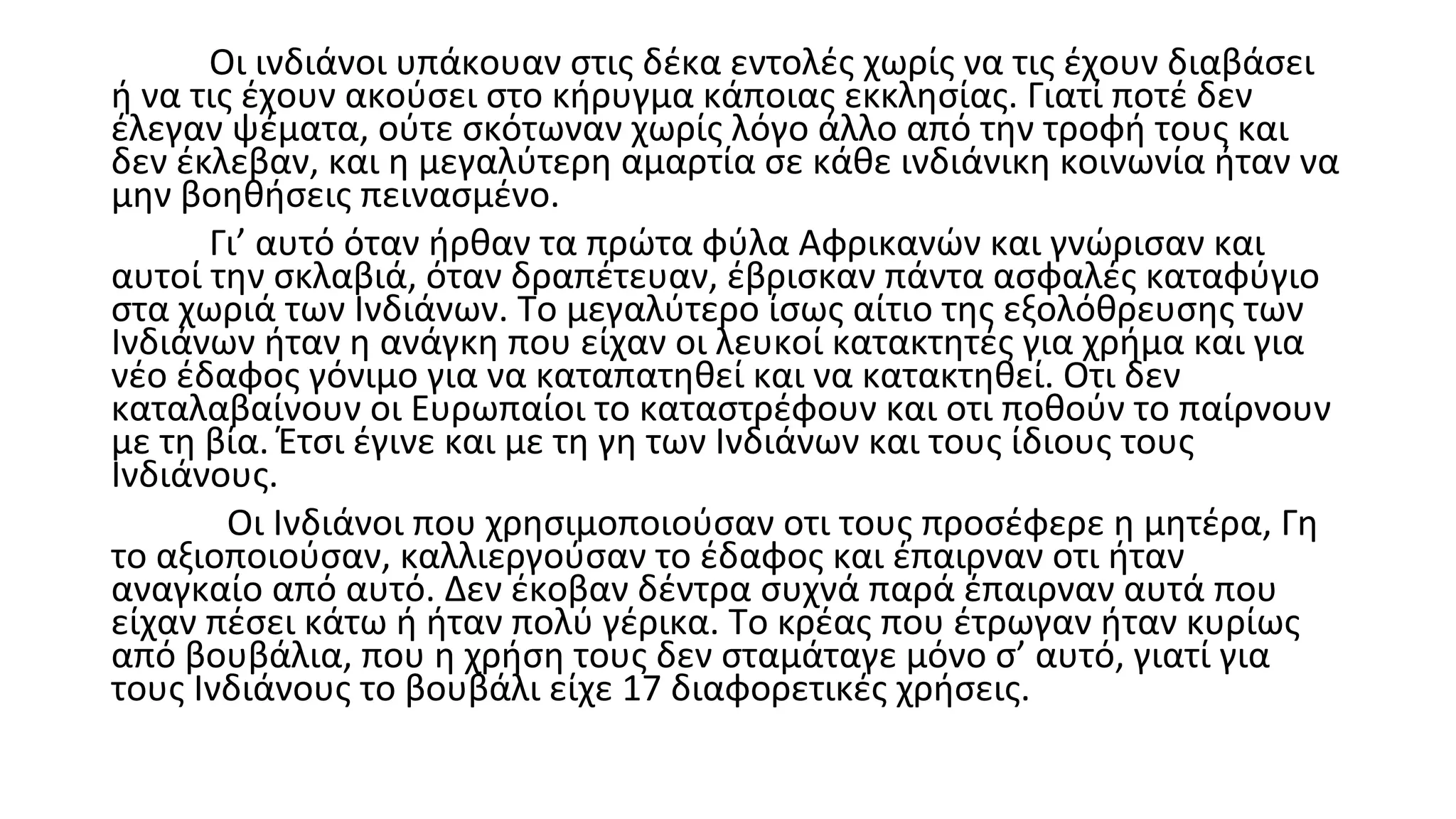 ινδιάνοι | PPT
