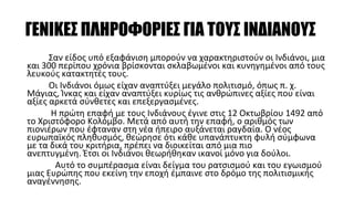 ινδιάνοι | PPT