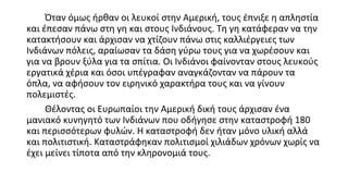 ινδιάνοι | PPT