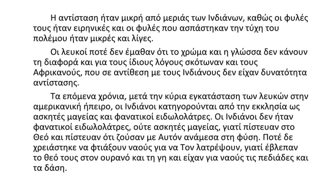 ινδιάνοι | PPT