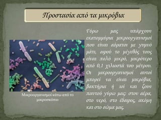 μεταδοτικές ασθένειες | PPT