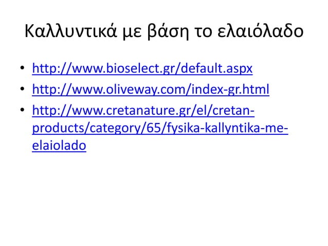 ιδιοτητες αρωματικων φυτων - ελαιολαδου | PPTX