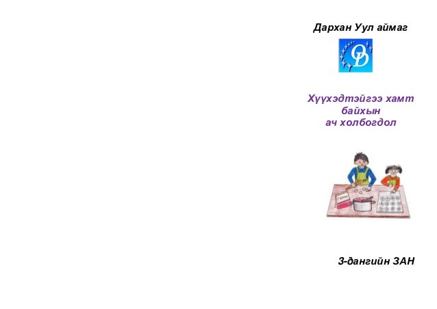 эцэг эхчүүдэд өгөх зөвөлгөө