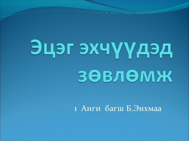 эн