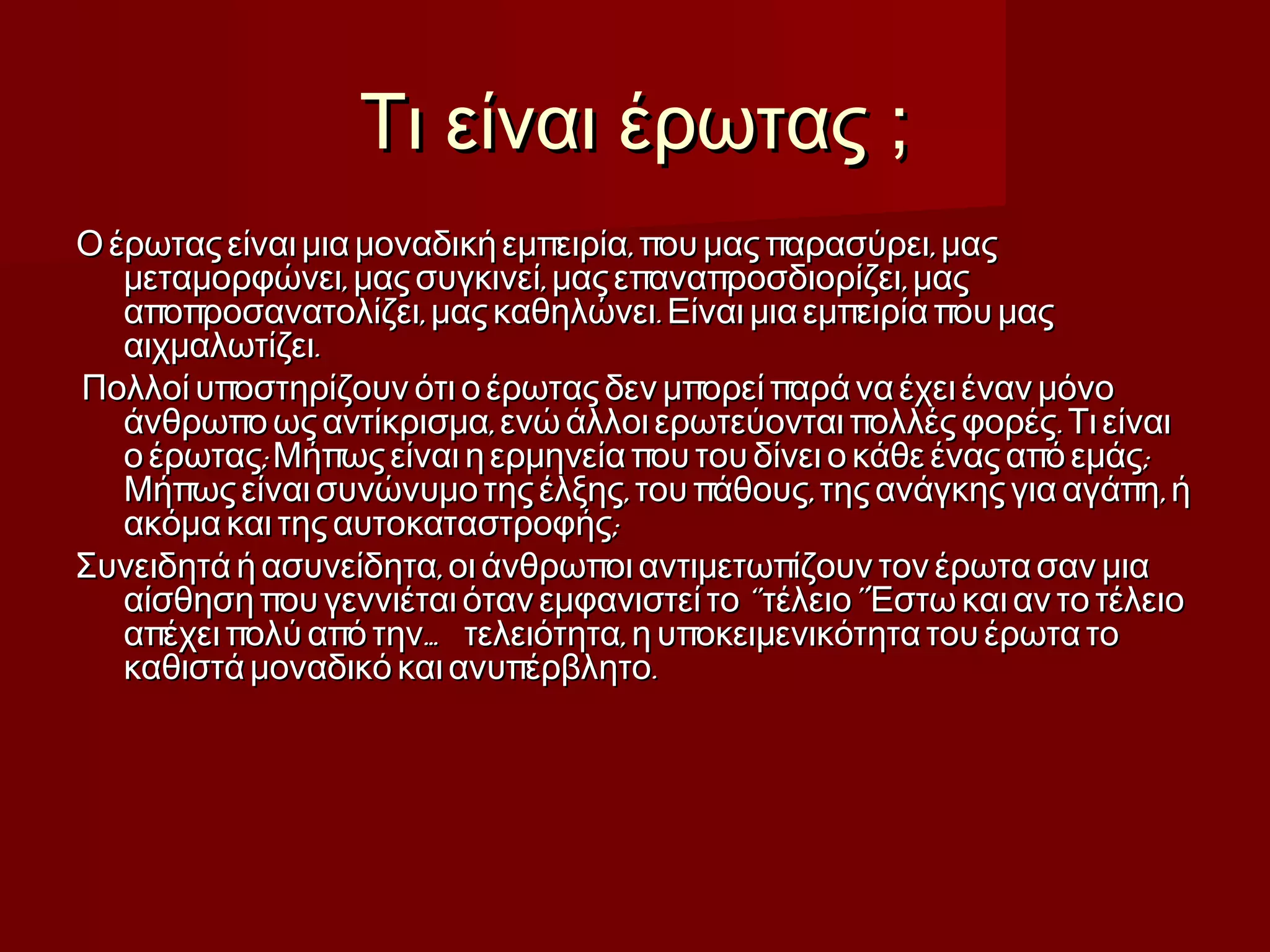 ο έρωτας στην τέχνη | PPT