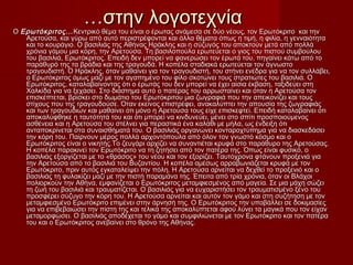 ο έρωτας στην τέχνη | PPT
