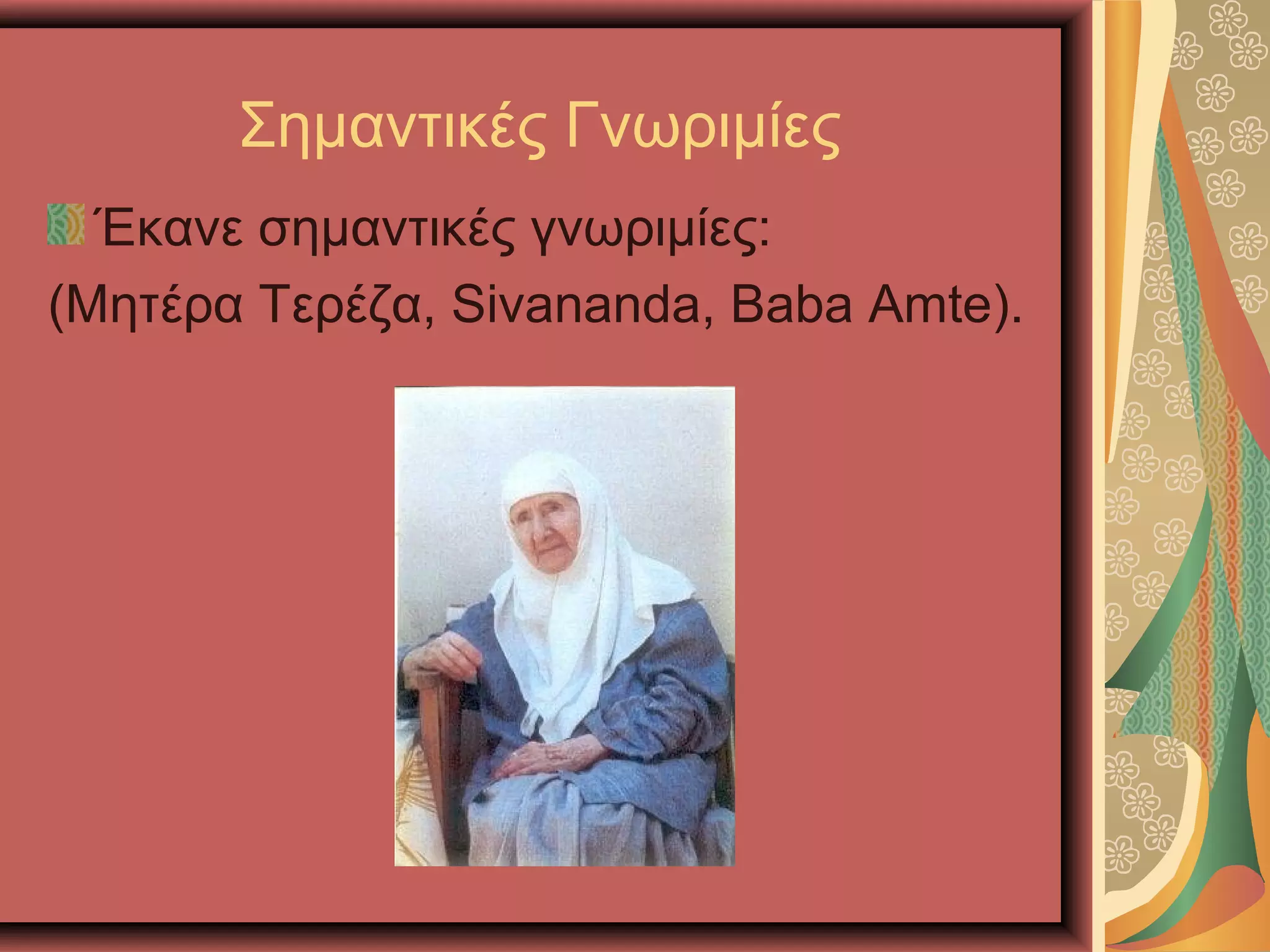 αδελφή γαβριηλία | PPT