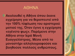 αδελφή γαβριηλία | PPT