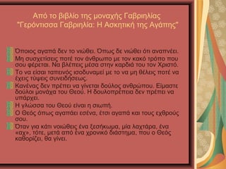 αδελφή γαβριηλία | PPT