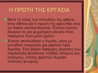 αδελφή γαβριηλία | PPT
