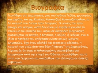 Παλαιών Πατρών Γερμανός Γ΄ | PPTX
