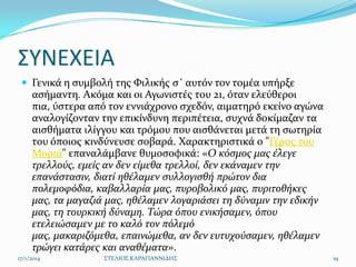 Αλεξανδρος Υψηλαντης | PPT