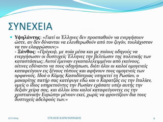 Αλεξανδρος Υψηλαντης | PPT