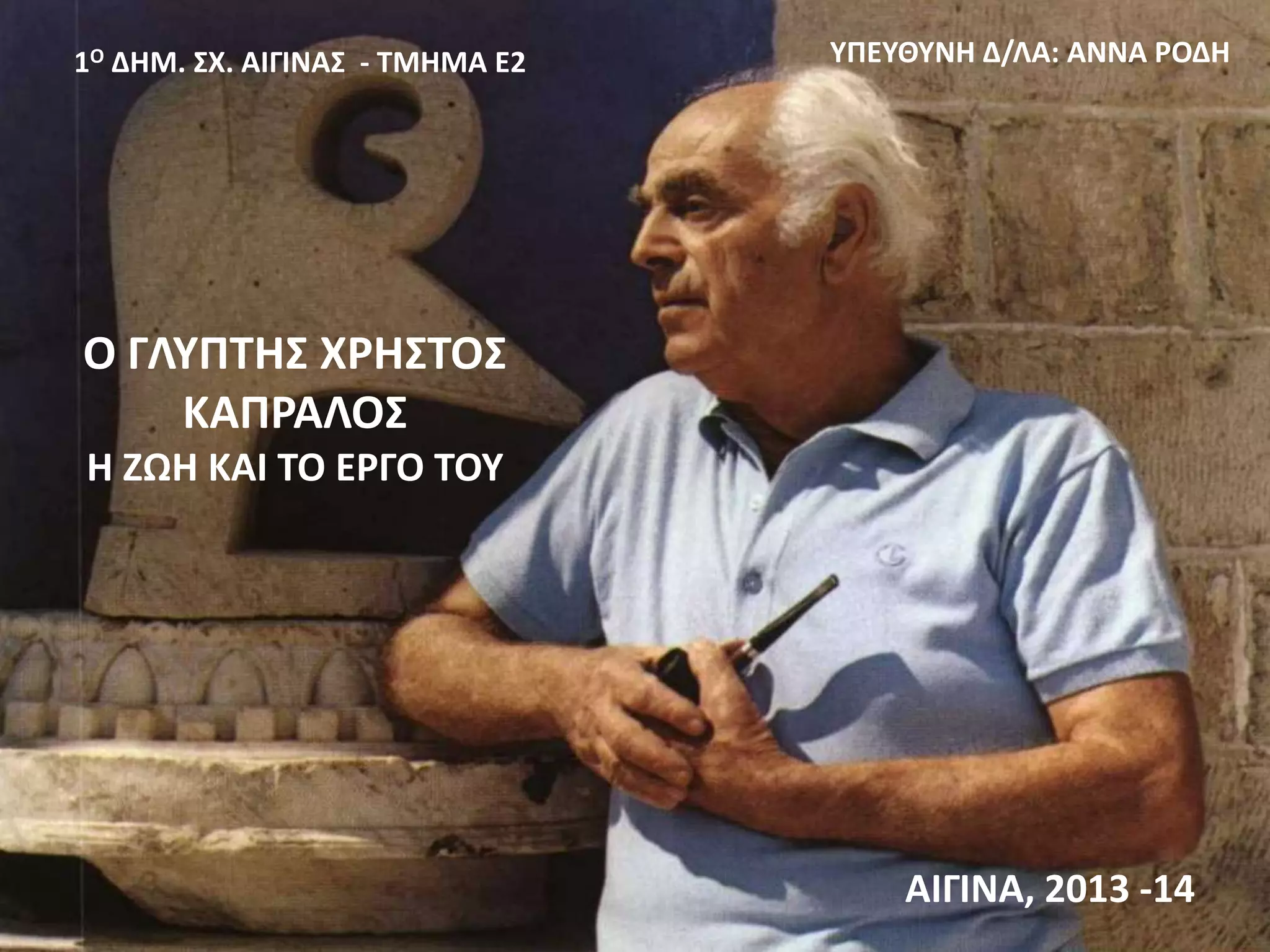 χρηστος καπραλος | PPT
