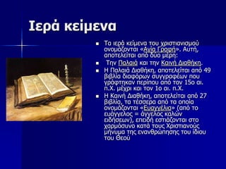 Χριστιανισμός- Ορέστης | PPT