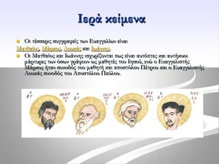 Χριστιανισμός- Ορέστης | PPT