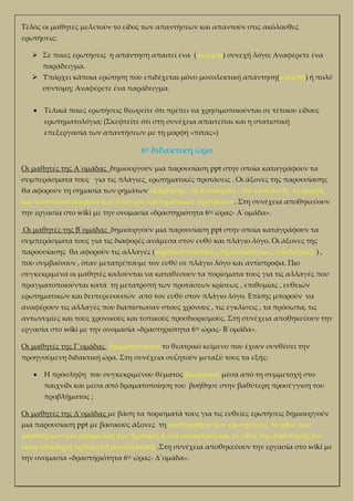 σεναριο γλωσσα γ΄γυμνασιου | PDF