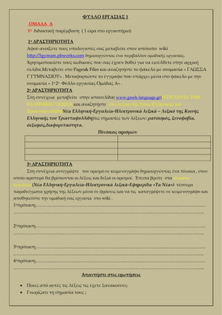σεναριο γλωσσα γ΄γυμνασιου | PDF