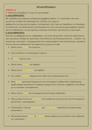 σεναριο γλωσσα γ΄γυμνασιου | PDF