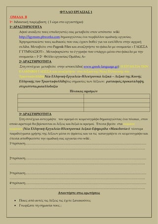 σεναριο γλωσσα γ΄γυμνασιου | PDF