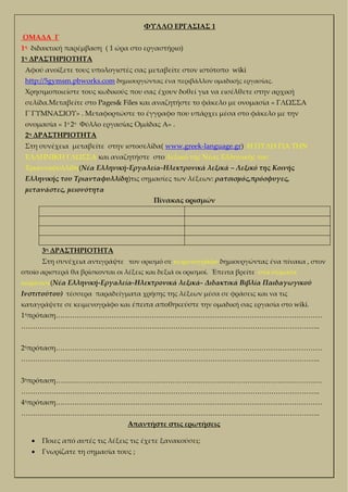 σεναριο γλωσσα γ΄γυμνασιου | PDF