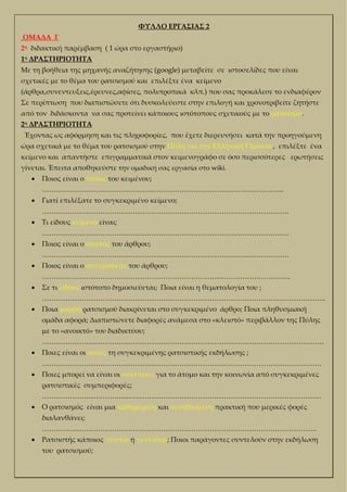 σεναριο γλωσσα γ΄γυμνασιου | PDF