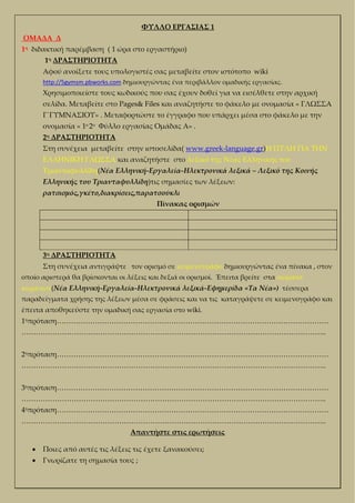 σεναριο γλωσσα γ΄γυμνασιου | PDF