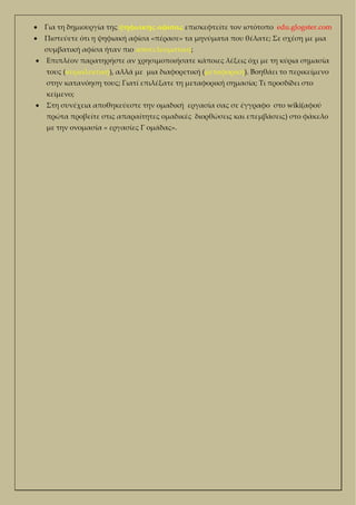 σεναριο γλωσσα γ΄γυμνασιου | PDF