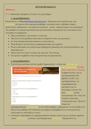 σεναριο γλωσσα γ΄γυμνασιου | PDF