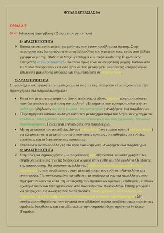 σεναριο γλωσσα γ΄γυμνασιου | PDF