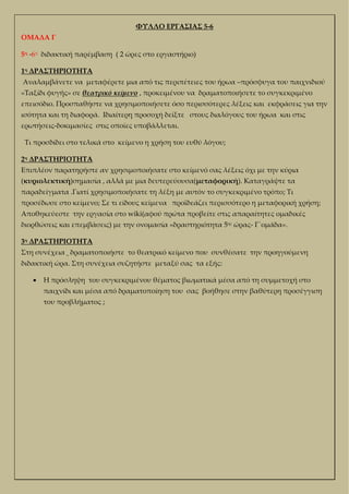 σεναριο γλωσσα γ΄γυμνασιου | PDF