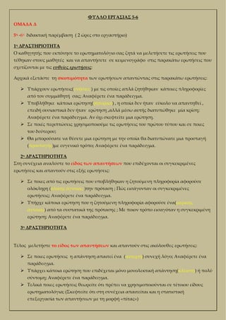 σεναριο γλωσσα γ΄γυμνασιου | PDF