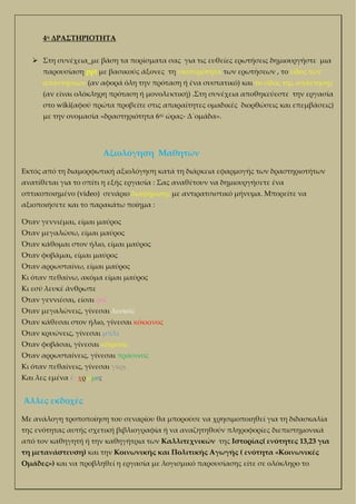 σεναριο γλωσσα γ΄γυμνασιου | PDF