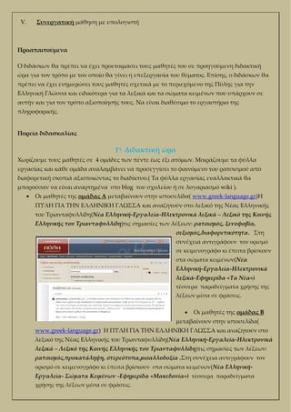 σεναριο γλωσσα γ΄γυμνασιου | PDF