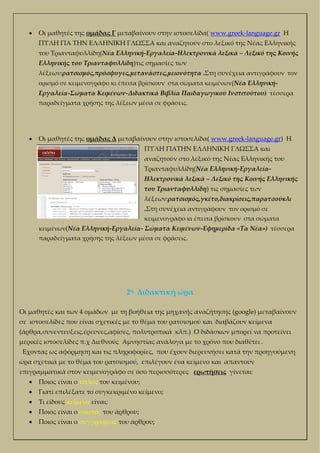 σεναριο γλωσσα γ΄γυμνασιου | PDF