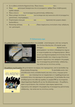 σεναριο γλωσσα γ΄γυμνασιου | PDF