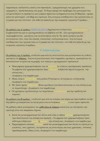 σεναριο γλωσσα γ΄γυμνασιου | PDF