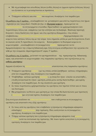 σεναριο γλωσσα γ΄γυμνασιου | PDF