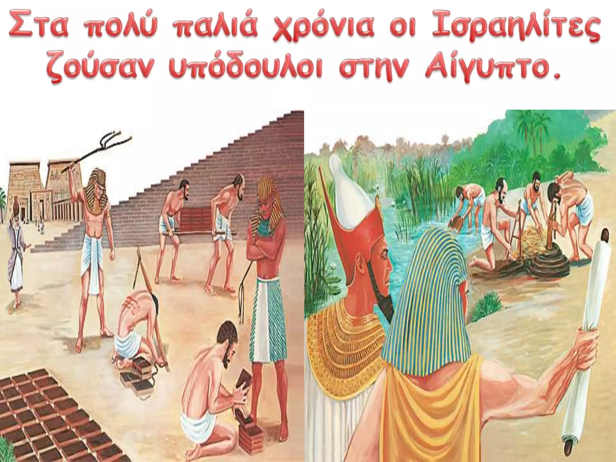 "ΟΤΑΝ Η ΖΩΗ ΜΑΣ ΚΙΝΔΥΝΕΥΕΙ"-ΘΡΗΣΚΕΥΤΙΚΑ Γ' ΔΗΜΟΤΙΚΟΥ | PPT