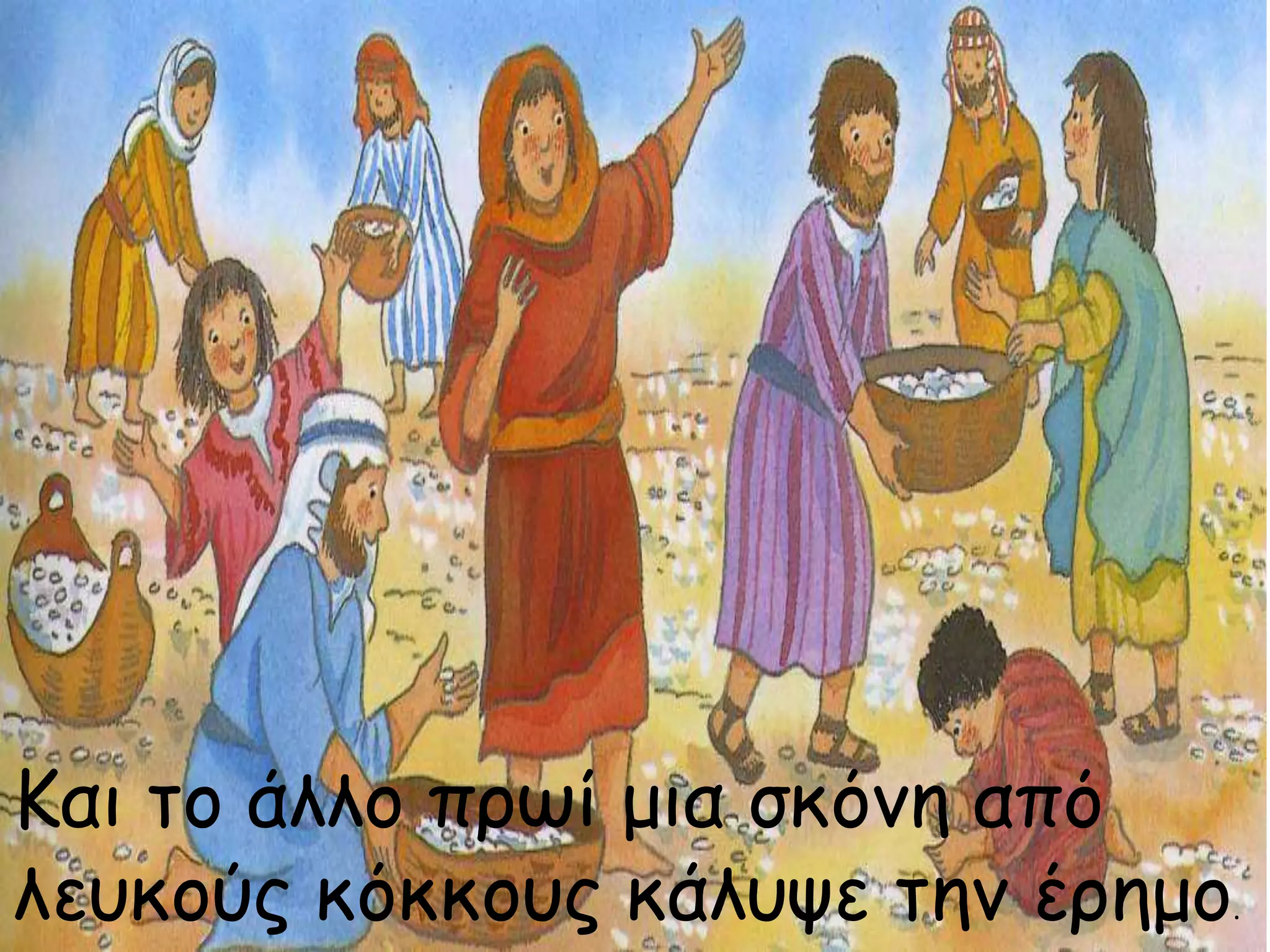 "ΟΤΑΝ Η ΖΩΗ ΜΑΣ ΚΙΝΔΥΝΕΥΕΙ"-ΘΡΗΣΚΕΥΤΙΚΑ Γ' ΔΗΜΟΤΙΚΟΥ | PPT