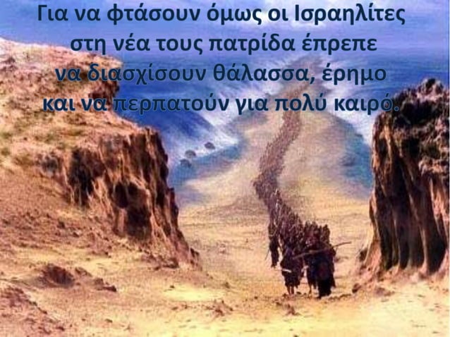 "ΟΤΑΝ Η ΖΩΗ ΜΑΣ ΚΙΝΔΥΝΕΥΕΙ"-ΘΡΗΣΚΕΥΤΙΚΑ Γ' ΔΗΜΟΤΙΚΟΥ | PPT