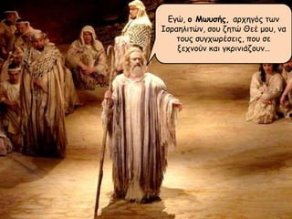 "ΟΤΑΝ Η ΖΩΗ ΜΑΣ ΚΙΝΔΥΝΕΥΕΙ"-ΘΡΗΣΚΕΥΤΙΚΑ Γ' ΔΗΜΟΤΙΚΟΥ | PPT